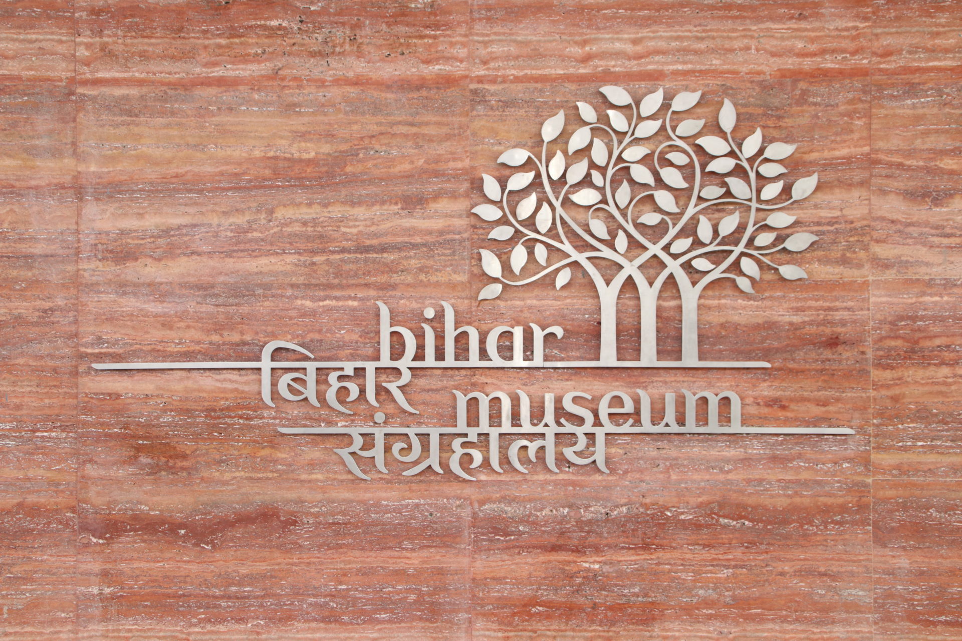 BIHAR MUSEUM - An Epic, Untold and Unknown to the World - Wandering Anusuya